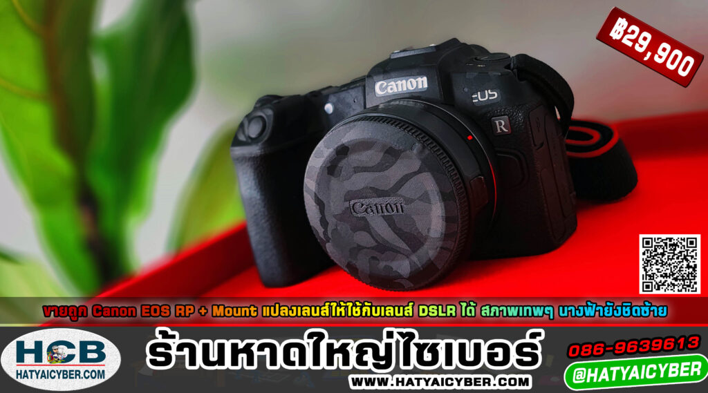 ขายถูก Canon EOS RP + Mount แปลงเลนส์ให้ใช้กับเลนส์ DSLR ได้ สภาพเทพๆ ...